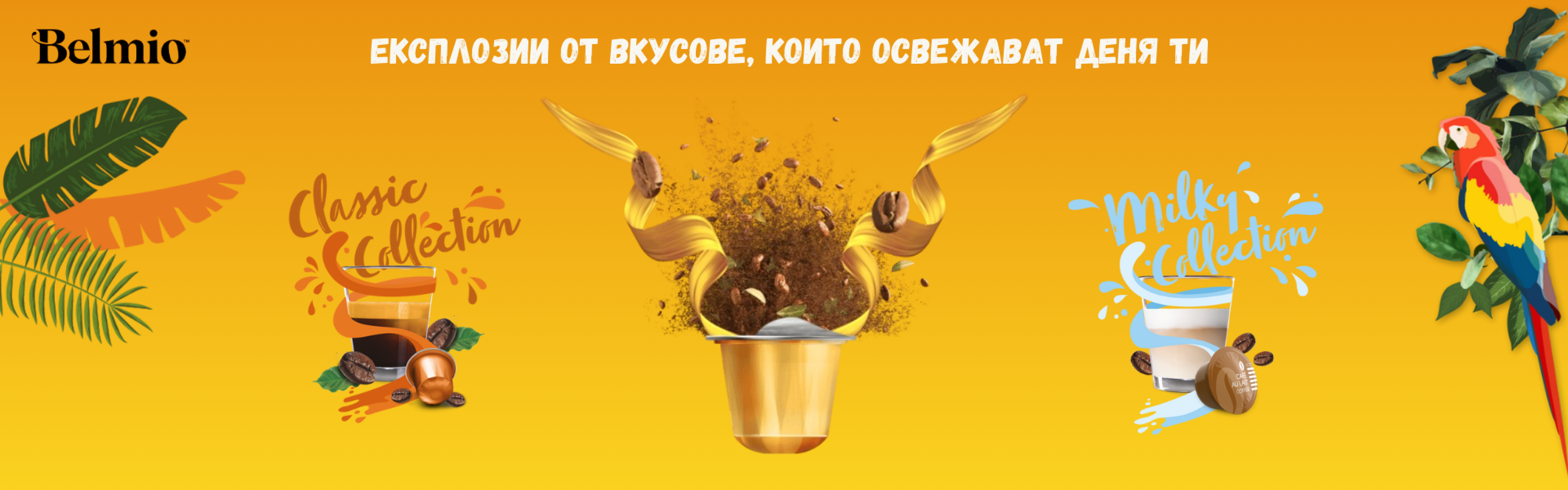 Магазин за Кафе - Онлайн ☕ KafeMania.BG ️ Топ Цени | Онлайн Магазин за Кафе - KafeMania.BG